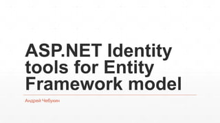 Расширение Visual studio для ASP.NET Identity | PPT