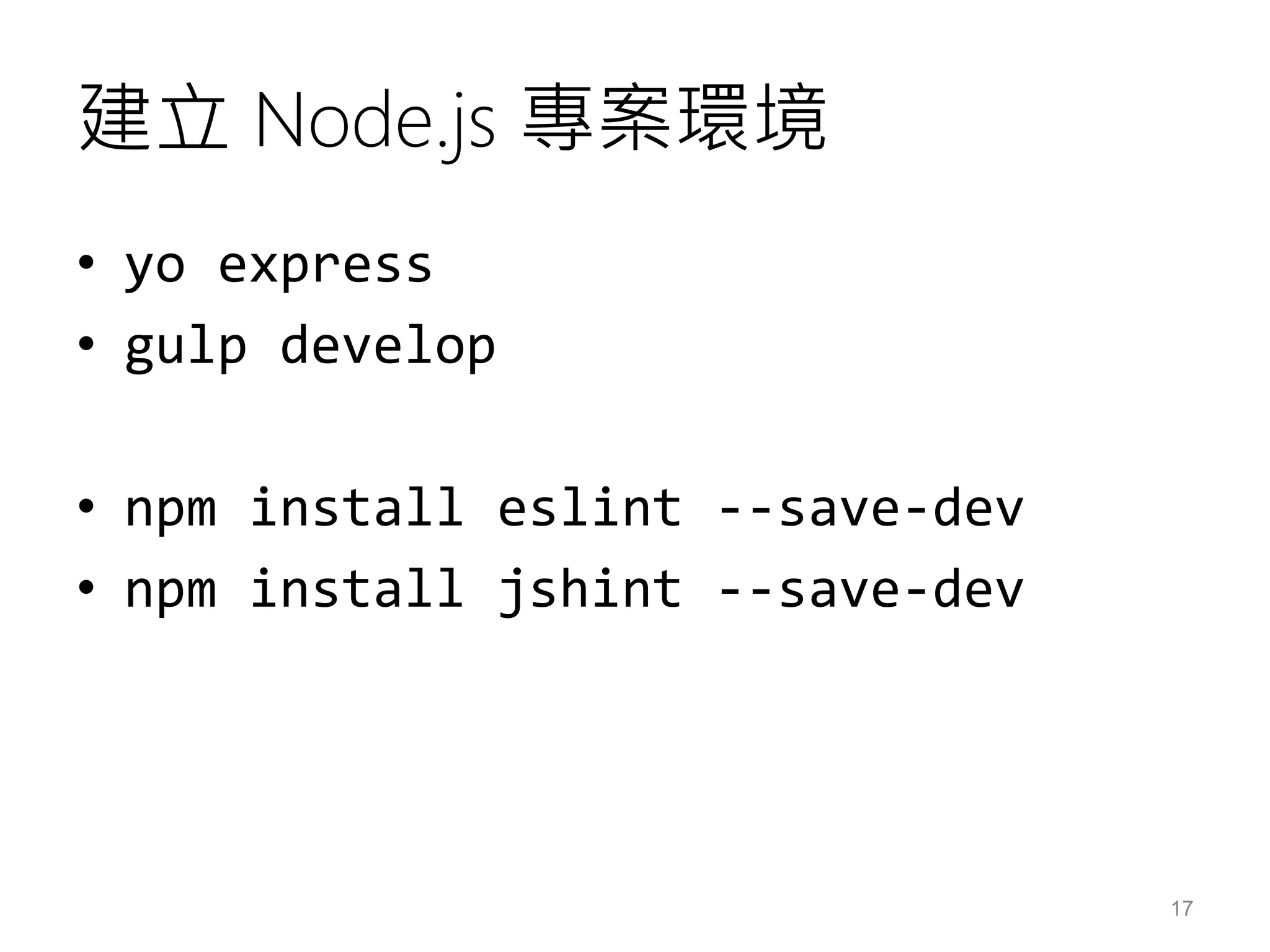 使用 Visual Studio Code 建構 Javascript 應用程式 | Ppt