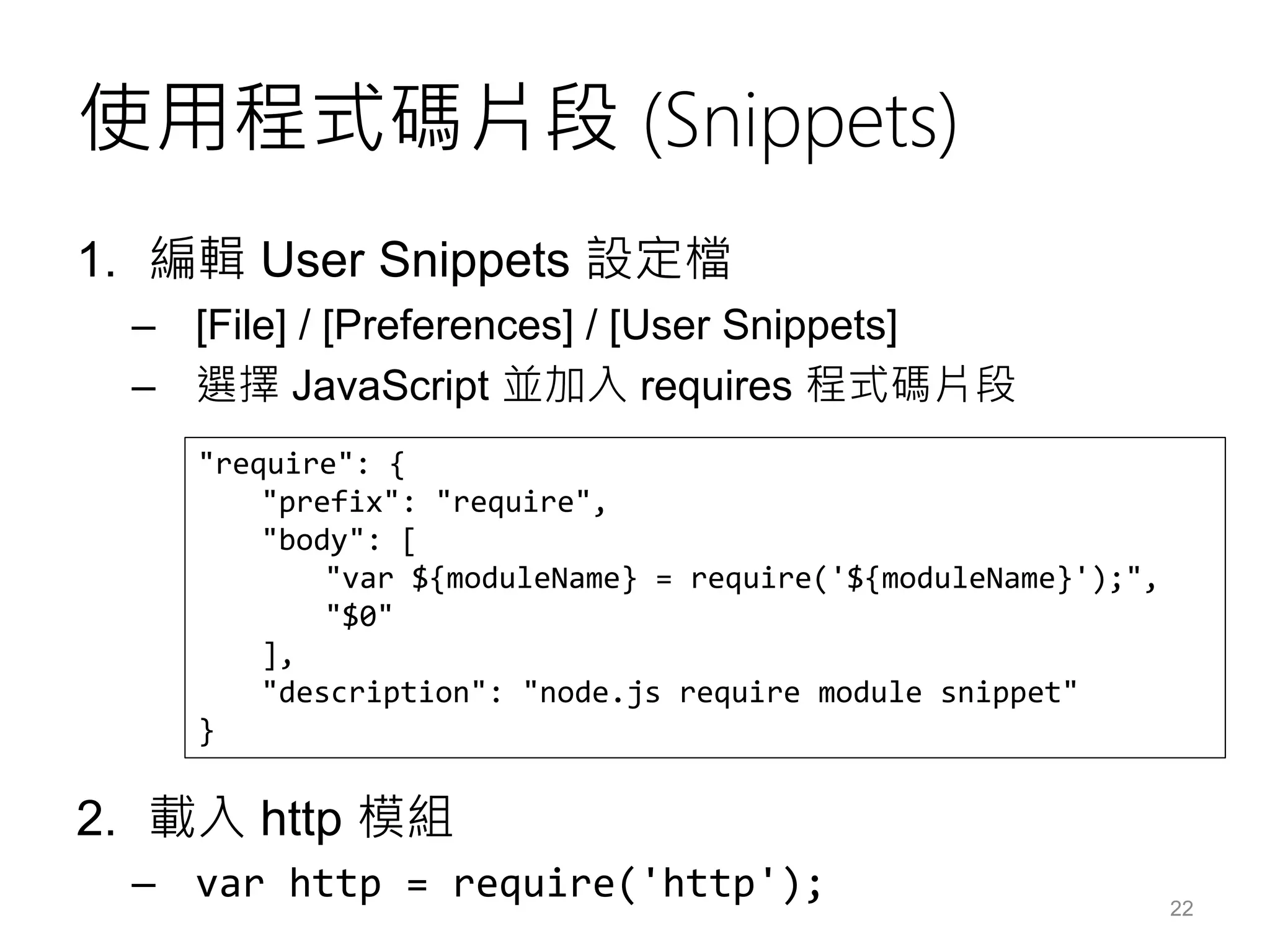 使用 Visual Studio Code 建構 Javascript 應用程式 | Ppt