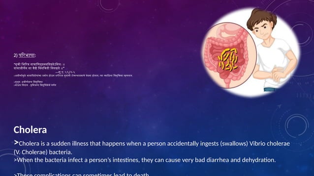 Visuchika (cholera) विसूचीका - communicable disease ( संक्रमित व्याधी).pptx