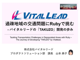 【Vitallead】RubyWorldConference.20231109.pptx