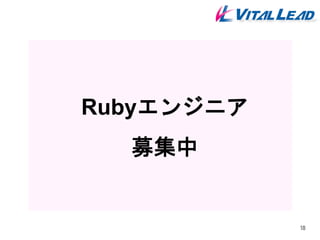【Vitallead】RubyWorldConference.20231109.pptx