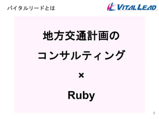 【Vitallead】RubyWorldConference.20231109.pptx