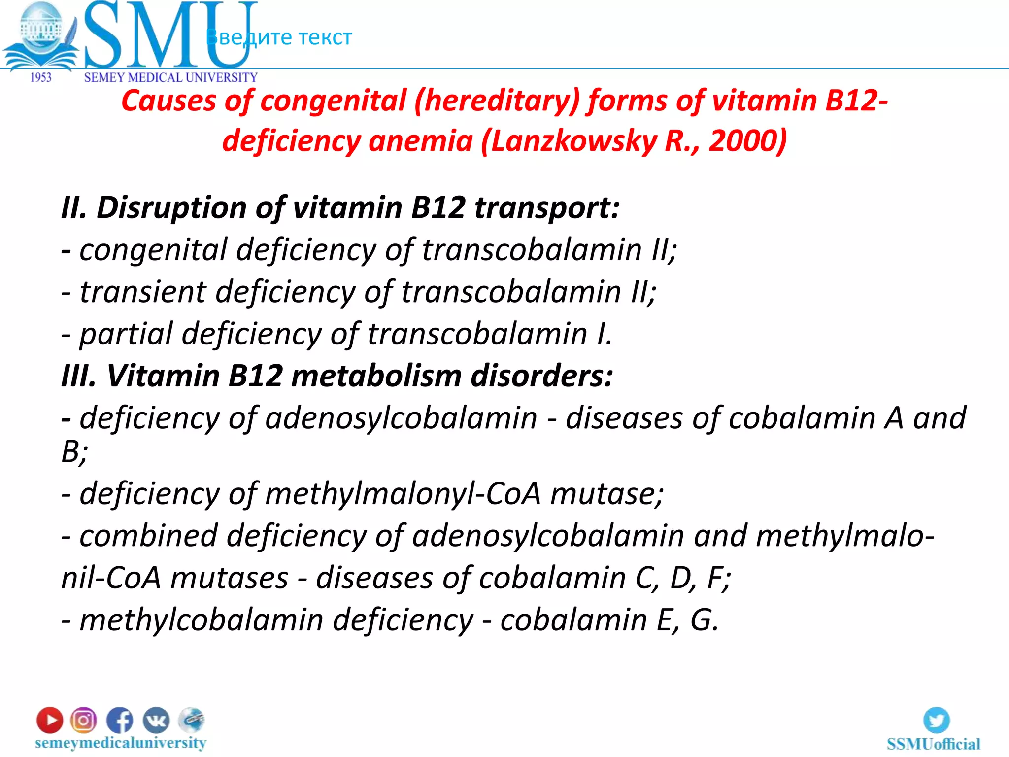 Vitamin B12 deficiency anemia (B12-DA),PPT. eng.pptx