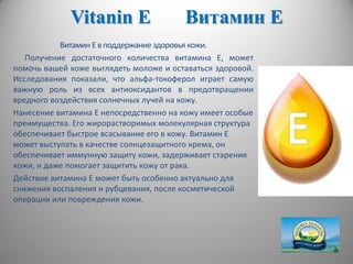 Vitamin e | PDF