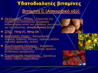 Βιταμίνες | PDF