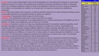 ΒΙΤΑΜΙΝΕΣ ΚΑΙ ΜΕΤΑΛΛΑ | PPT