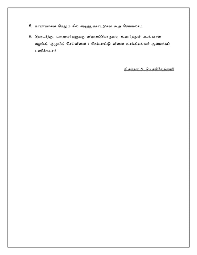 Vithi vilaka murai | PDF