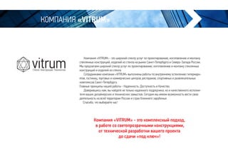 About Vitrum Company | PDF