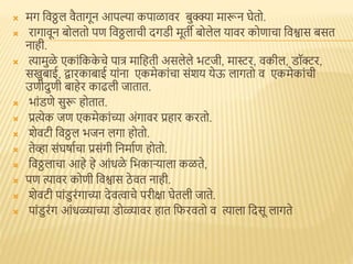 Vitthal-to-ala-motha (1).pptx
