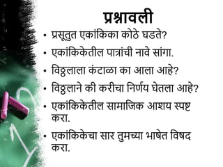 Vitthal-to-ala-motha (1).pptx