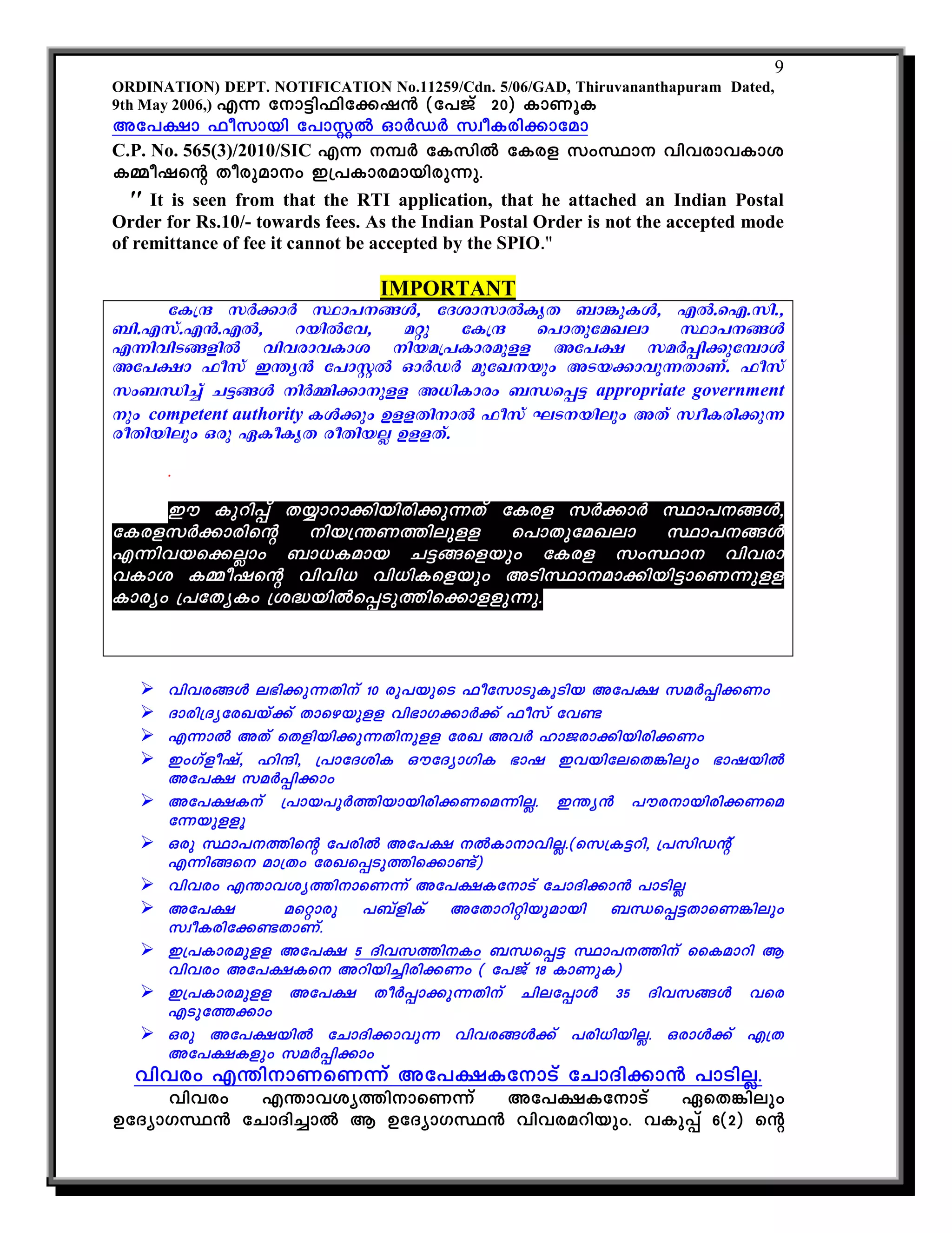 Vivaravakasa niyamam oru padanam | PDF