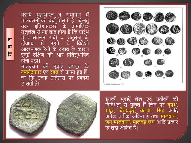 TRIBAL COINS MARKS AND SYMBOLS | PPTX