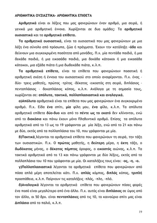 To Βιβλίο της Γραμματικής | PDF