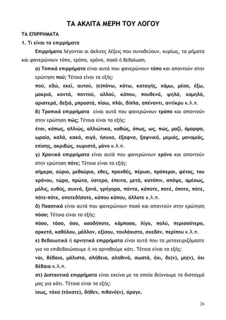 To Βιβλίο της Γραμματικής | PDF