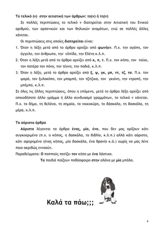 To Βιβλίο της Γραμματικής | PDF