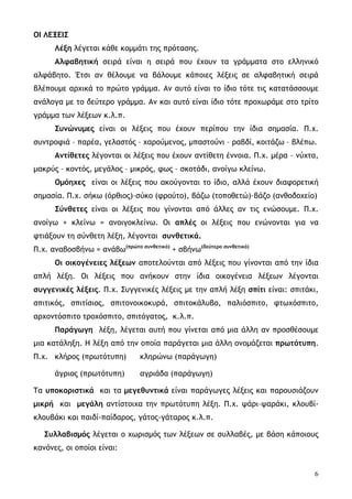 To Βιβλίο της Γραμματικής | PDF