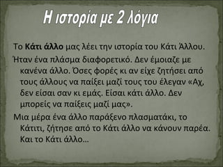 Vivlioparousiasi to katiallo_apostolia | PPT