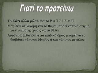 Vivlioparousiasi to katiallo_apostolia | PPT