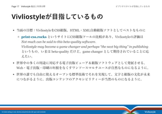 ビブリオスタイルが目指しているもの | PPT