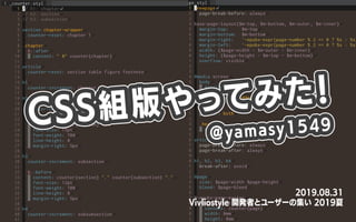 CSS組版やってみた！ #Vivliostyle | PPT