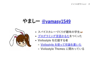 Vivliostyle Themes のハンズオン | PDF