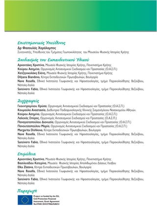vivlio_theorias2018 ΗΦΑΙΣΤΕΙΑ & ΣΕΙΣΜΟΙ.pdf