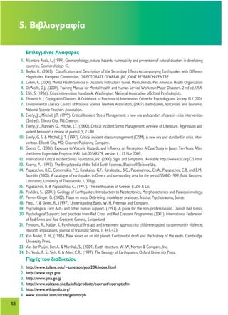 vivlio_theorias2018 ΗΦΑΙΣΤΕΙΑ & ΣΕΙΣΜΟΙ.pdf