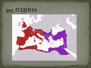 Vizantija до 7 века | PPT