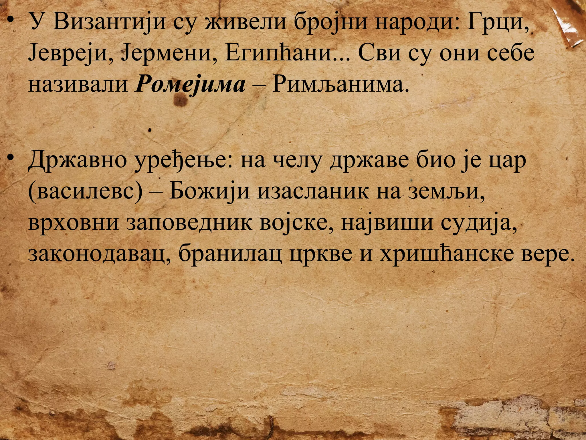 Vizantija U Ranom Srednjem Veku Ppt