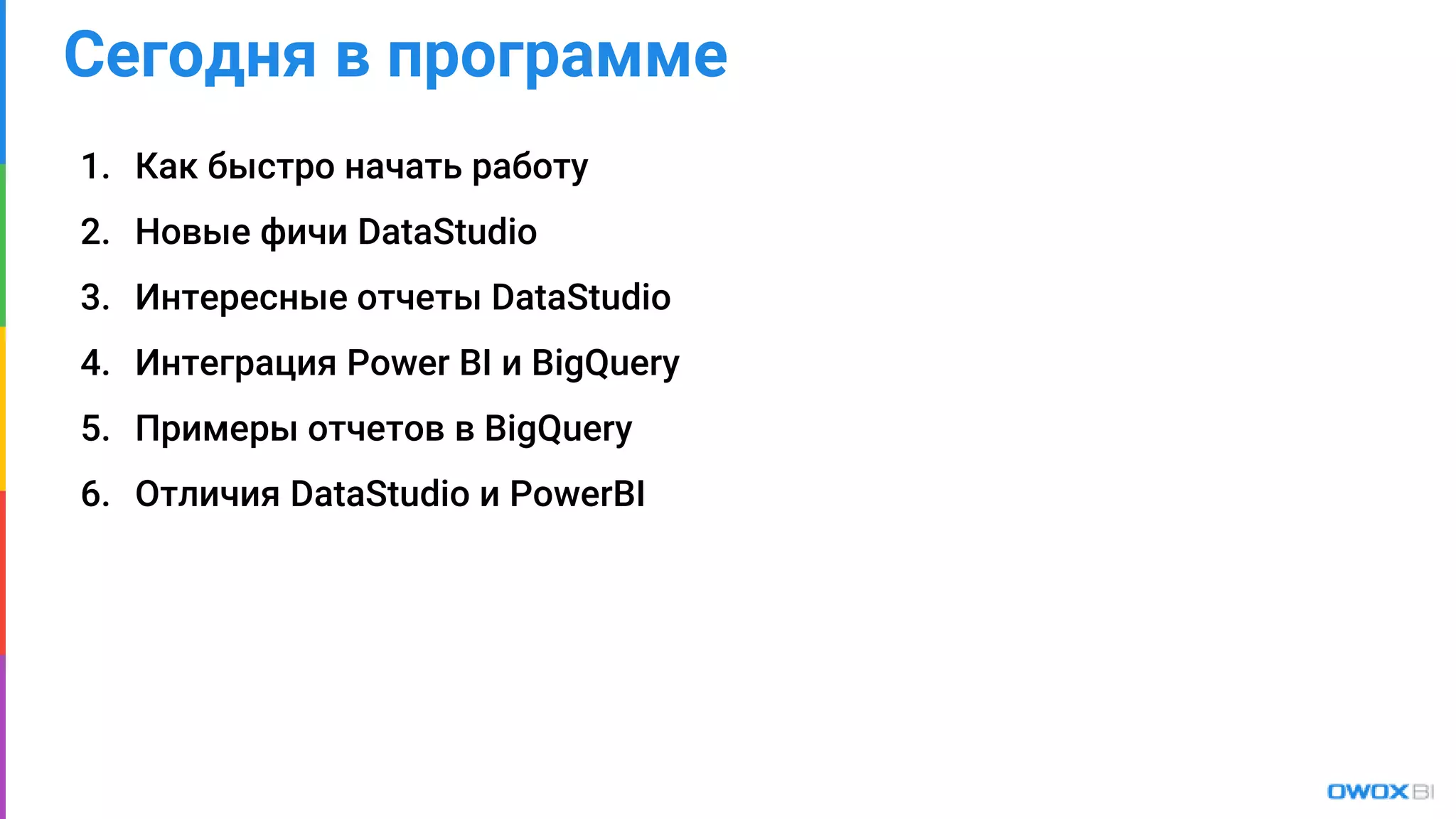 Визуализация отчетов с помощью Data Studio и Power BI | PPT