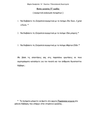 Κ.Π.Καβάφης," Η σατραπεία " | DOC