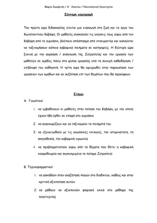 Κ.Π.Καβάφης," Η σατραπεία " | DOC