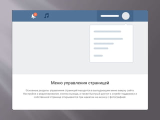 Новый дизайн Vk | PPT