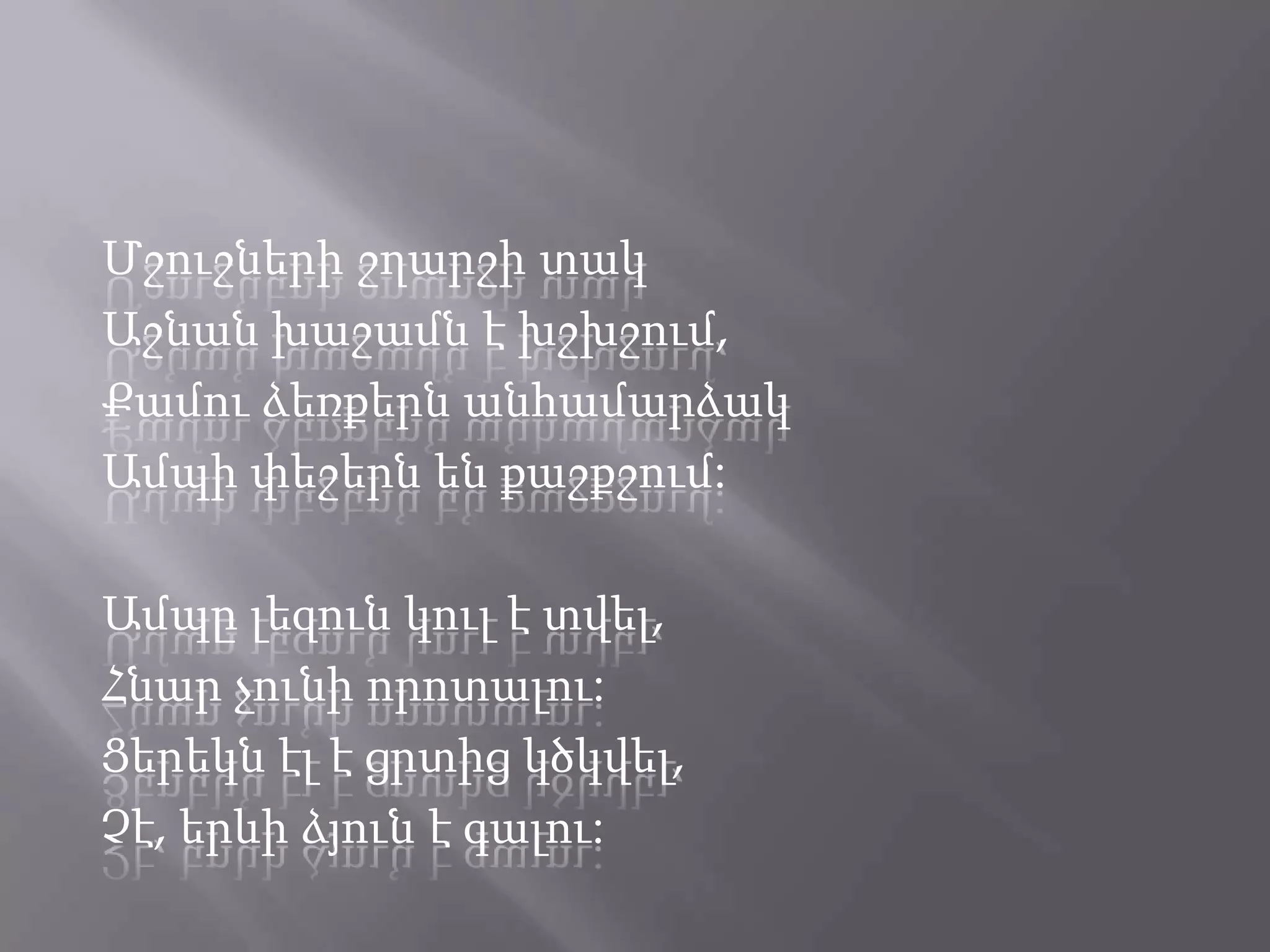 Vkarine ashun | PPTX