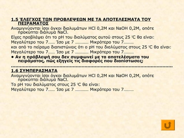 σεναριο χημειας Vlab | PPT