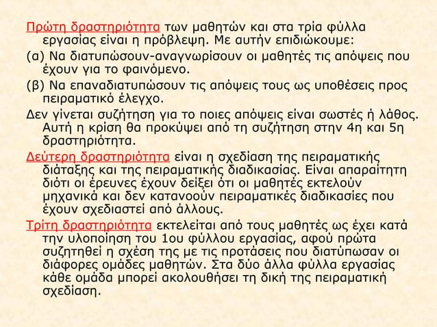 σεναριο χημειας Vlab | PPT