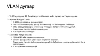 VLAN | PPTX
