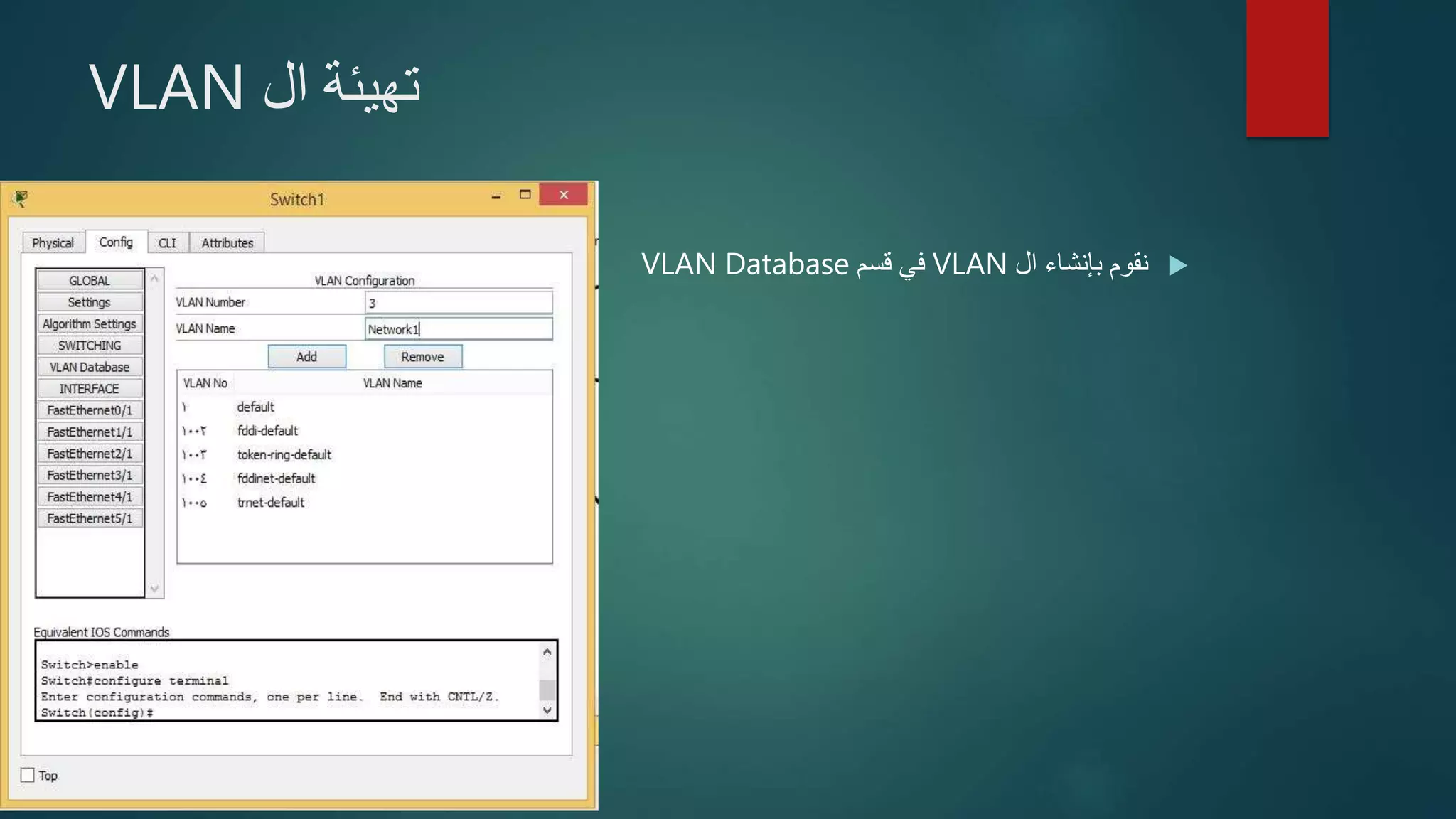 شرح مبسط وبسيط لمفهوم ال VLAN | PPTX