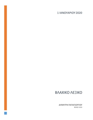 Vlaxiko lexiko | DOCX