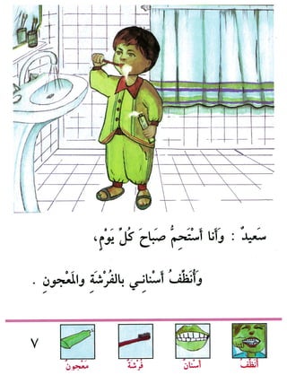 Buku bhs arab anak | PDF