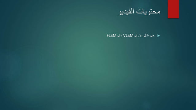 Vlsm and flsm example | PPTX