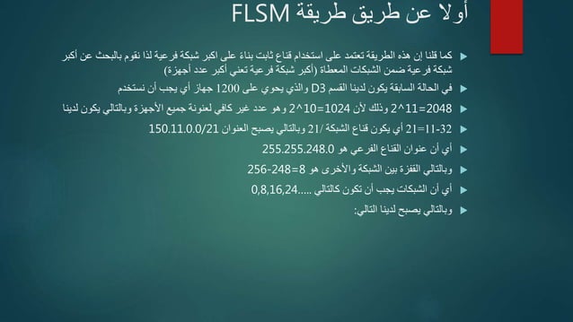 Vlsm and flsm example | PPTX