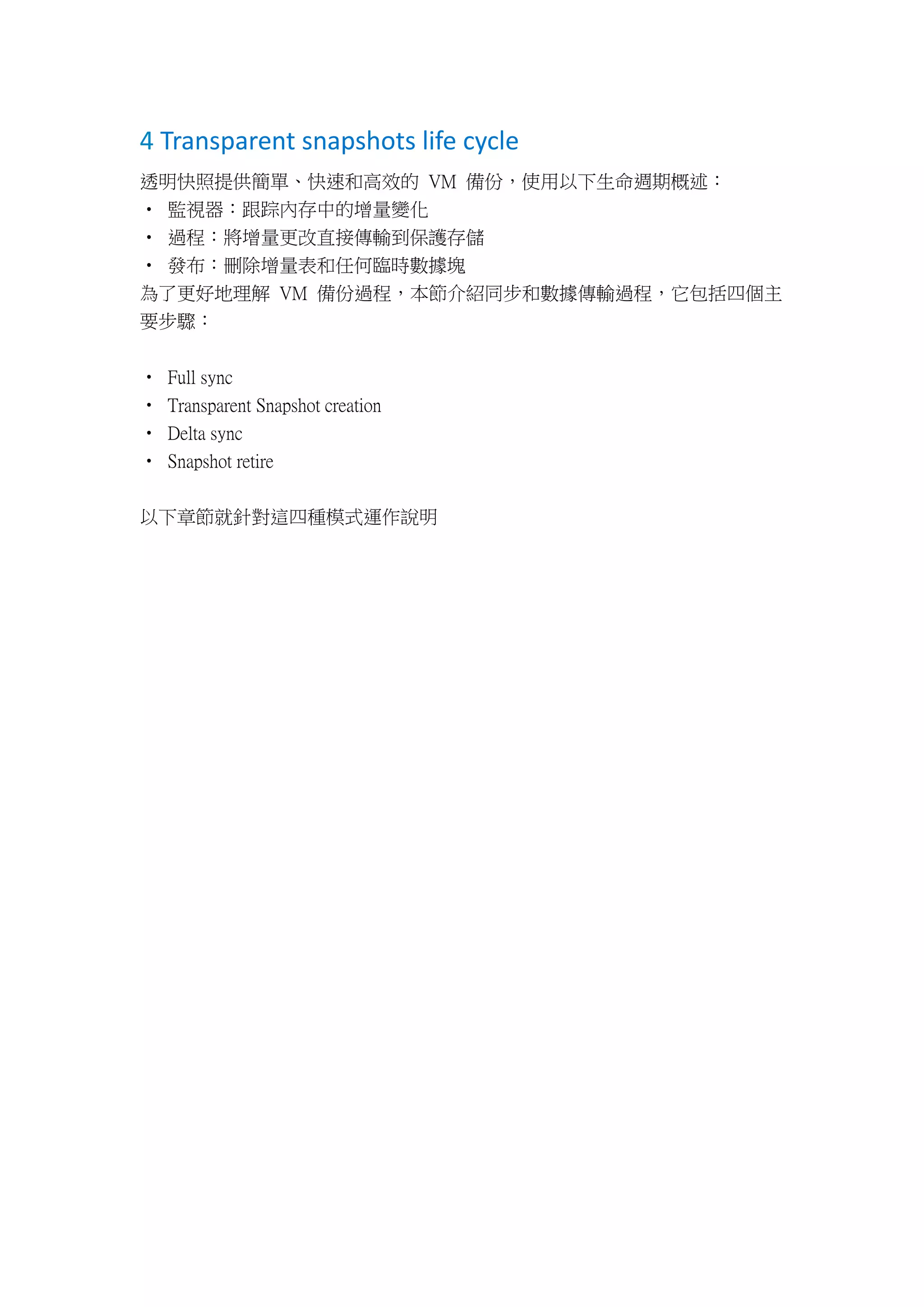 【VM保護備份專題】Dell Power Protect Data Manager (PPDM) 詳解TSDM機制 | DOCX