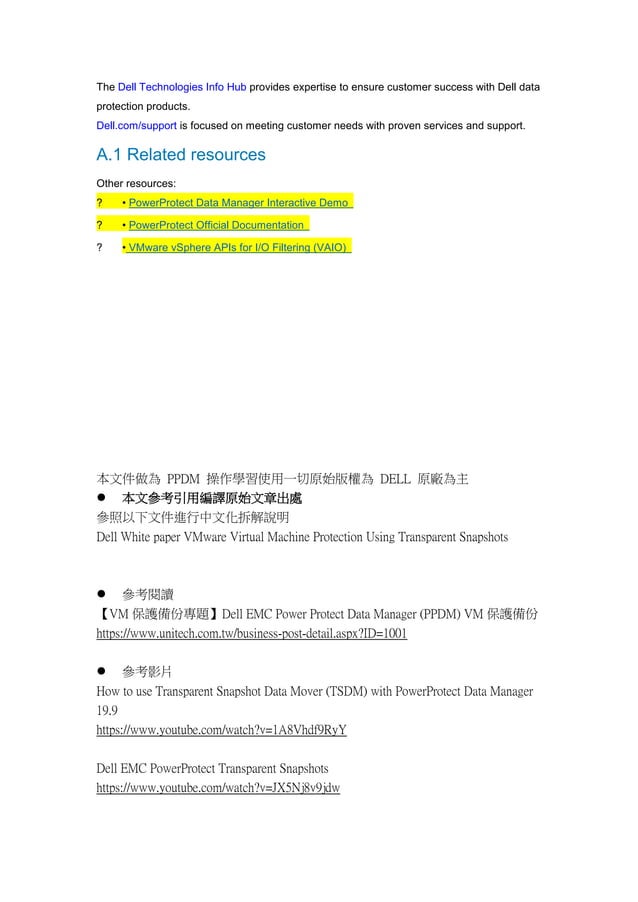 【VM保護備份專題】Dell Power Protect Data Manager (PPDM) 詳解TSDM機制 | DOCX