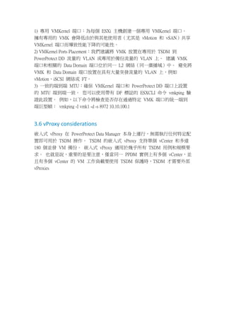 【VM保護備份專題】Dell Power Protect Data Manager (PPDM) 詳解TSDM機制 | DOCX