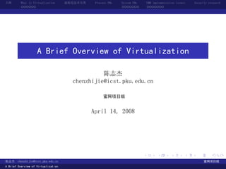 A Brief Overview of Virtualization | PPT