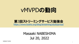 vMVPDの動向について | PDF