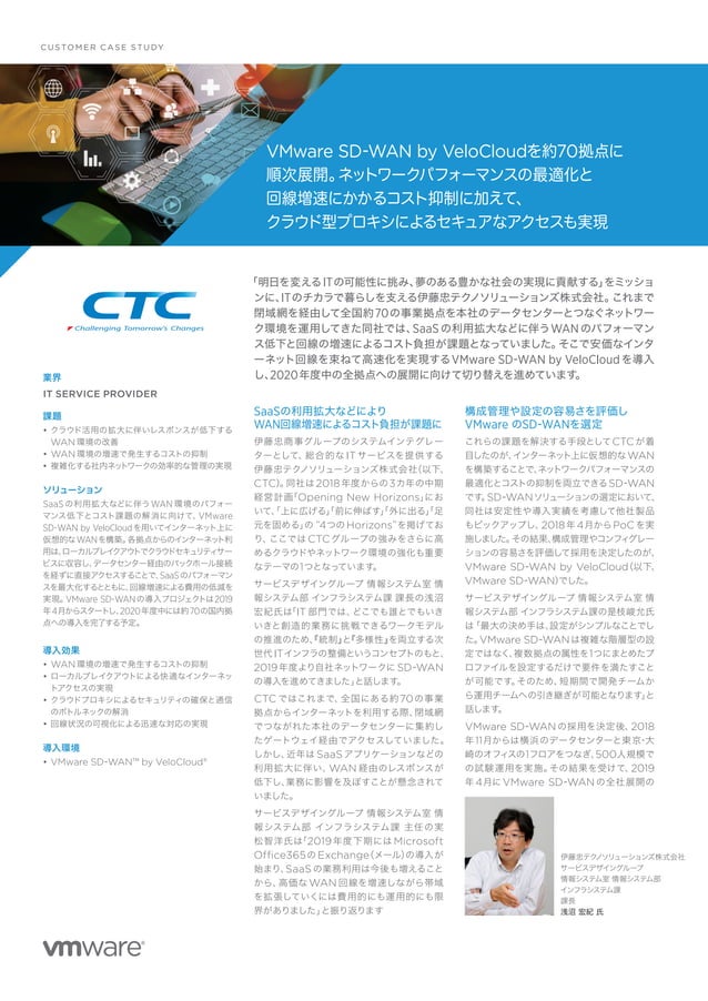 Vmw ctc-customer-jp-case-study | PDF