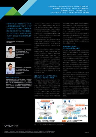 Vmw ctc-customer-jp-case-study | PDF